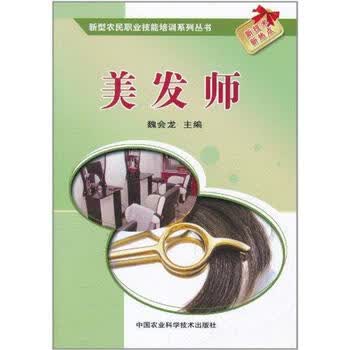 美发师
