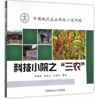 科技小院之