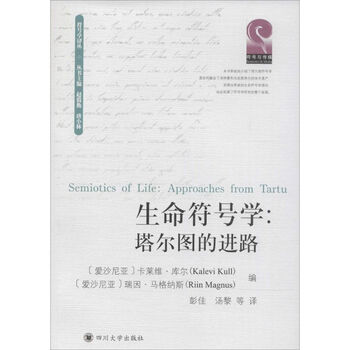 生命符号学