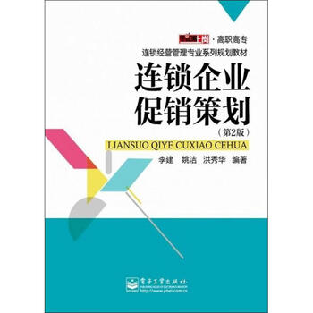 连锁企业促销策划