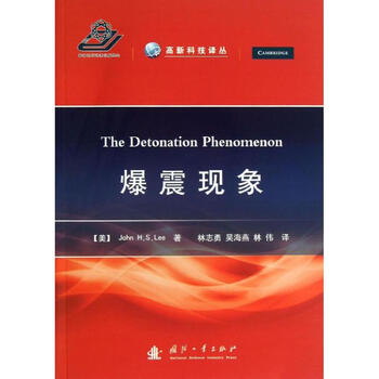 爆震现象
