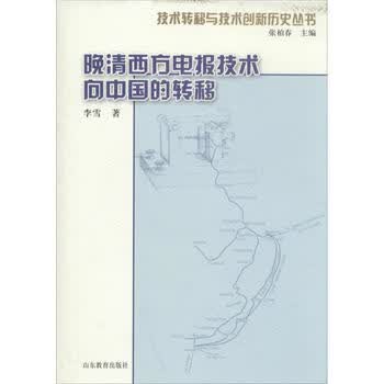 晚清西方电报技术向中国的转移