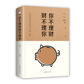 你不理财，财不理你：彩色图解版（智慧品读馆）