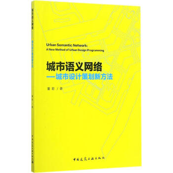 城市语义网络