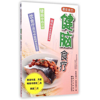 *佳食疗--健脑食疗