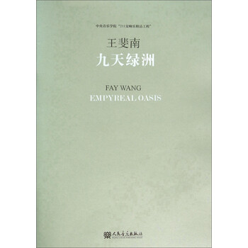 九天绿洲