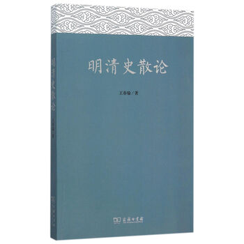 明清史散论