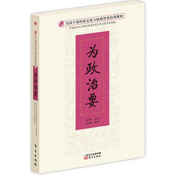 为政治要