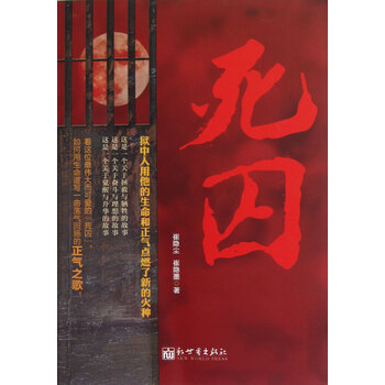 死囚