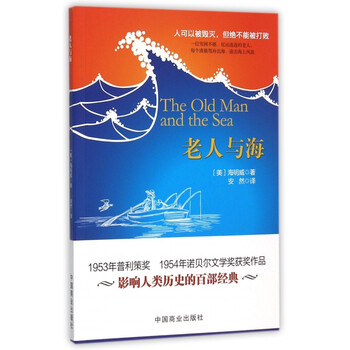 老人与海