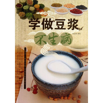 学做豆浆不生病