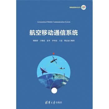 航空移动通信系统