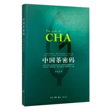 中国茶密码 茶文化