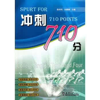 冲刺710分