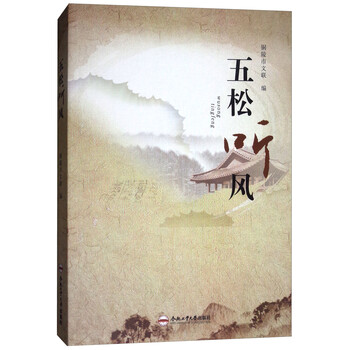 五松听风