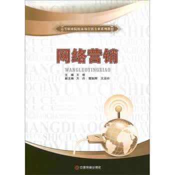 网络营销