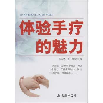 体验手疗的魅力
