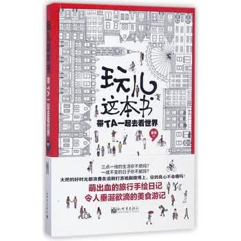 玩儿这本书