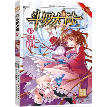 【单册选择】正版 斗罗大陆漫画62唐家三少著 风炫动漫 少年儿童卡通热血玄幻畅销连载彩色漫画书 斗罗大陆漫画40