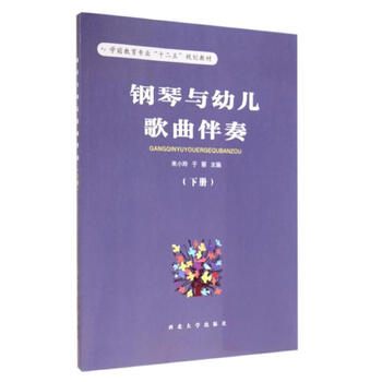 钢琴与幼儿歌曲伴奏