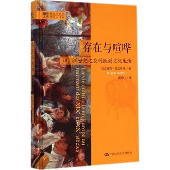 存在与喧哗