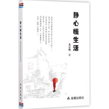 静心慢生活
