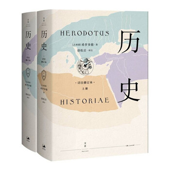 历史 : 详注修订本