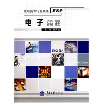 电子英语