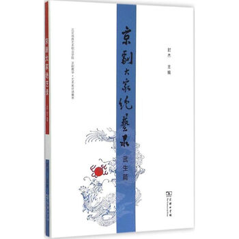 京剧大家绝艺录武生篇