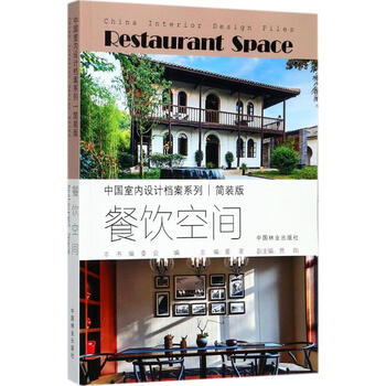 餐饮空间(简装版)