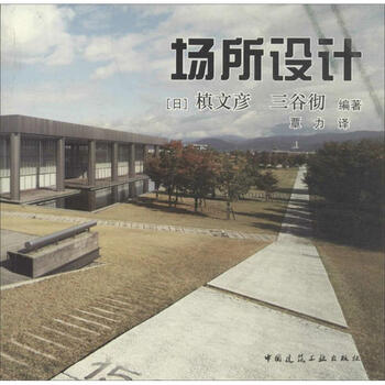 场所设计