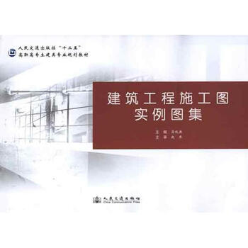 建筑工程施工图实例图集