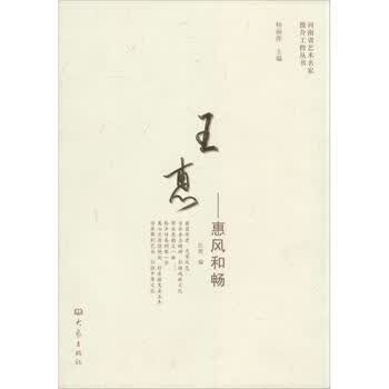 王惠