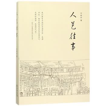 人艺往事