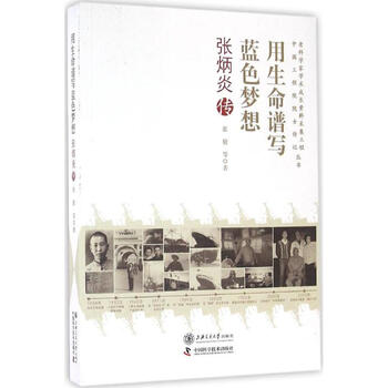 用生命谱写蓝色梦想