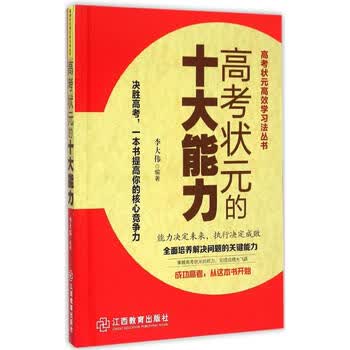 高考状元的十大能力
