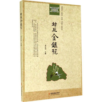 封丘金银花