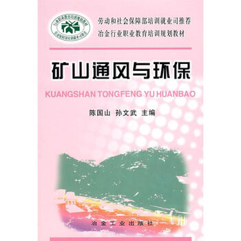 矿山通风与环保