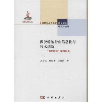 橡胶轮胎行业信息化与技术创新