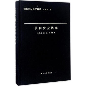 美国安全档案