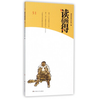 读有所得(51)