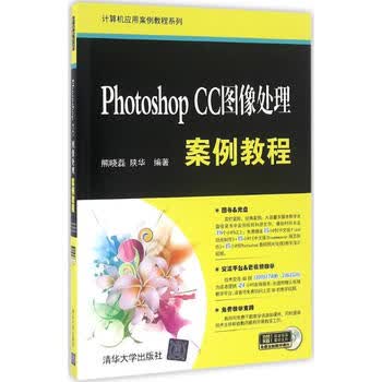Photoshop CC图像处理案例教程