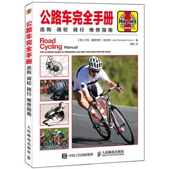 公路车手册 选购 调校 骑行 维修指南 公路车维修保养护书籍