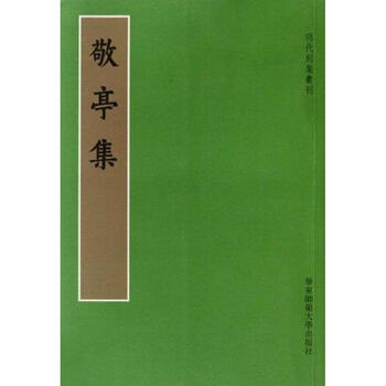 敬亭集/姜?