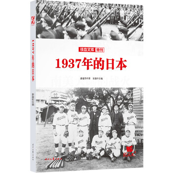 1937年的~~9787538757736