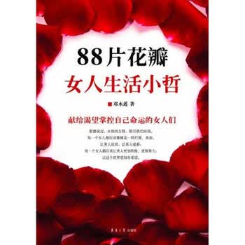 88片花瓣 女人生活小哲