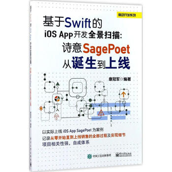 基于Swift的iOS App开发全景扫描