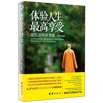 体验人生最高享受
