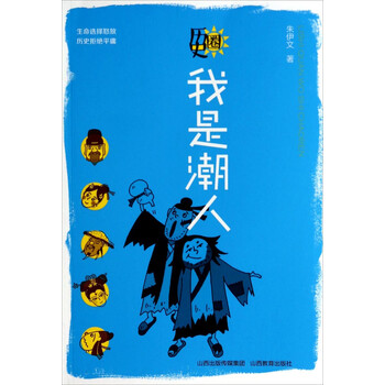 历史圈：我是潮人