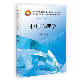 护理心理学